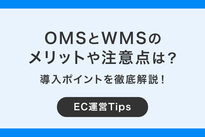What are the benefits and points to note about OMS and WMS? A thorough ...